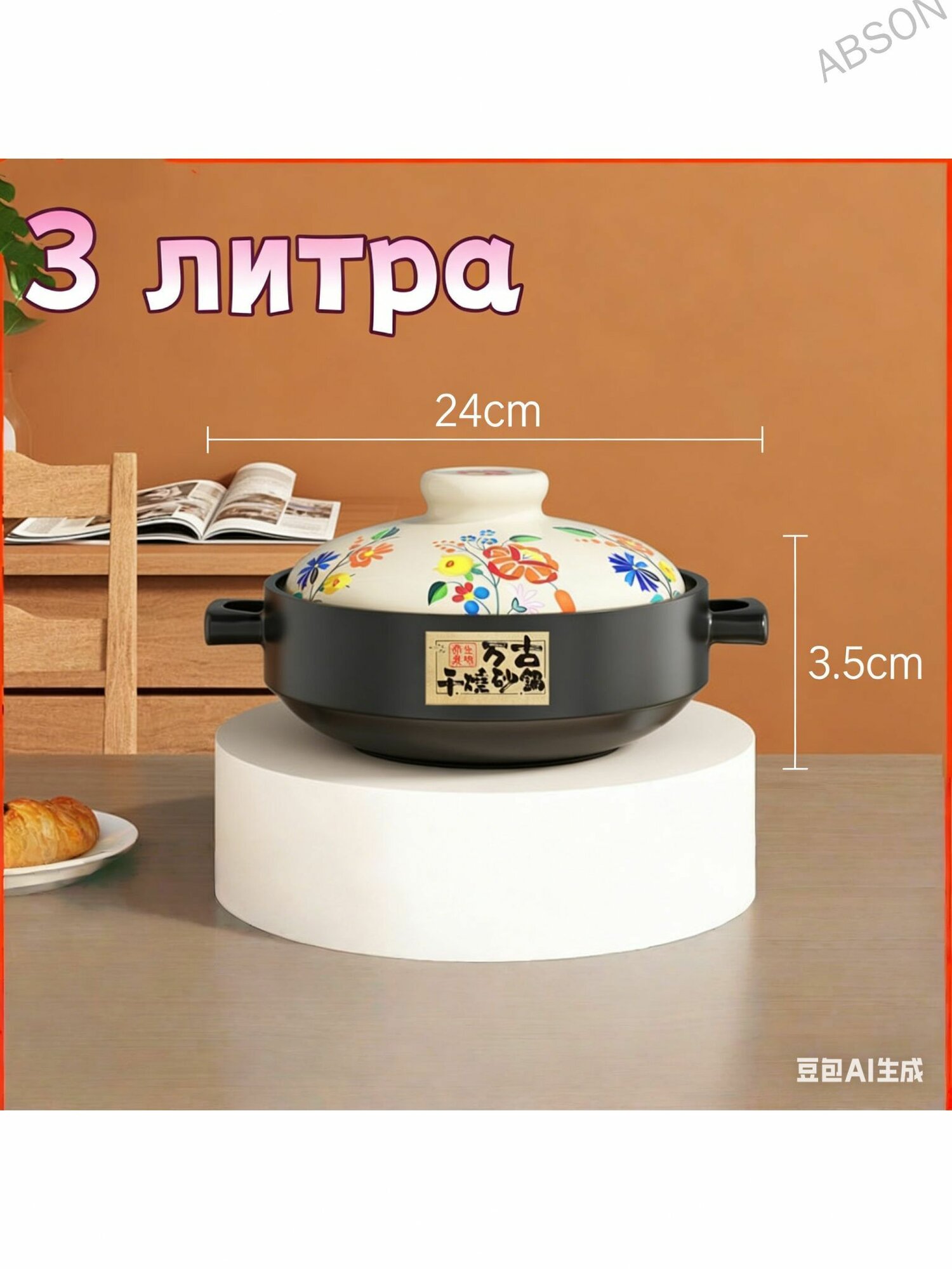 Горшочек для запекания , 1 шт , 3 л