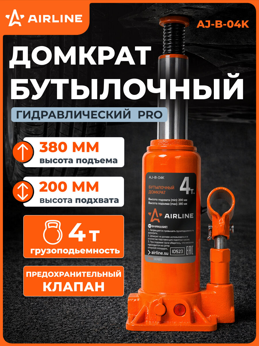 Домкрат автомобильный бутылочный 4 т гидравлический в кейсе (Высота подхвата 200 мм, Высота подъема 380 мм) AJ-B-04K