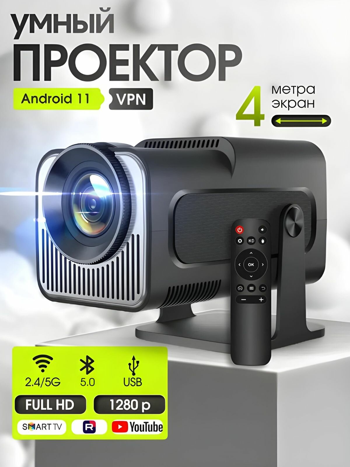 Проектор 4к