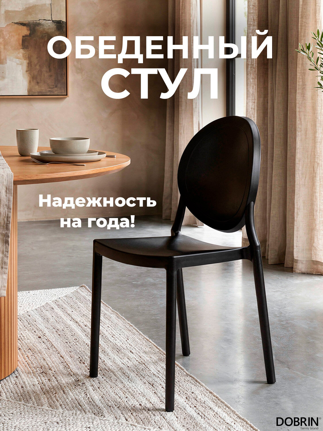 Стул обеденный DOBRIN ALBERT, LMZL-PP712, чёрный
