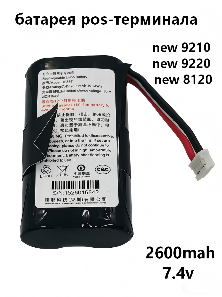 Батарея pos-терминала new 9210 9220 8120 LARGE18650 2600mah