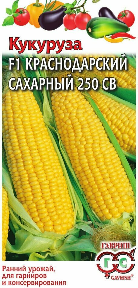 Семена Кукуруза Краснодарский сахарный 250 СВ F1, 5,0г, Гавриш, Овощная коллекция