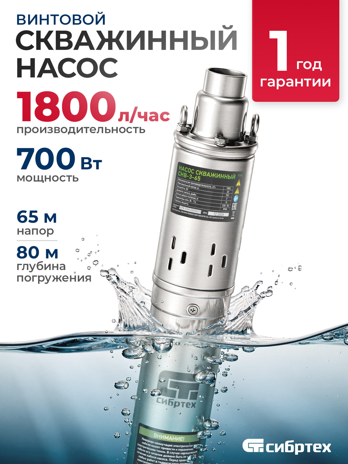 Скважинный насос Сибртех СНВ-3-65, винтовой, диаметр 3", 700 Вт, 1800 л/ч, напор 65 м 97290