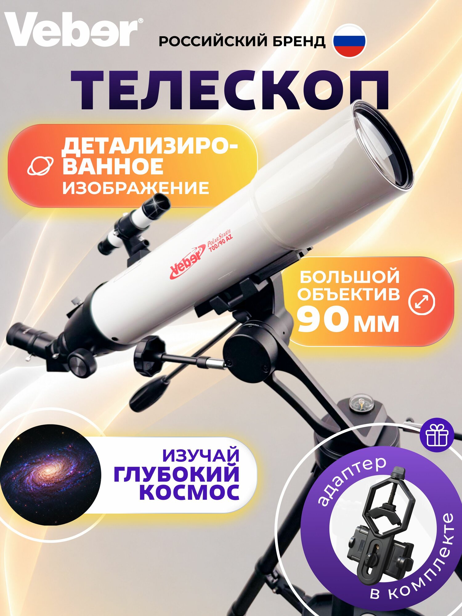 Телескоп астрономический мощный, профессиональный рефрактор 700/90
