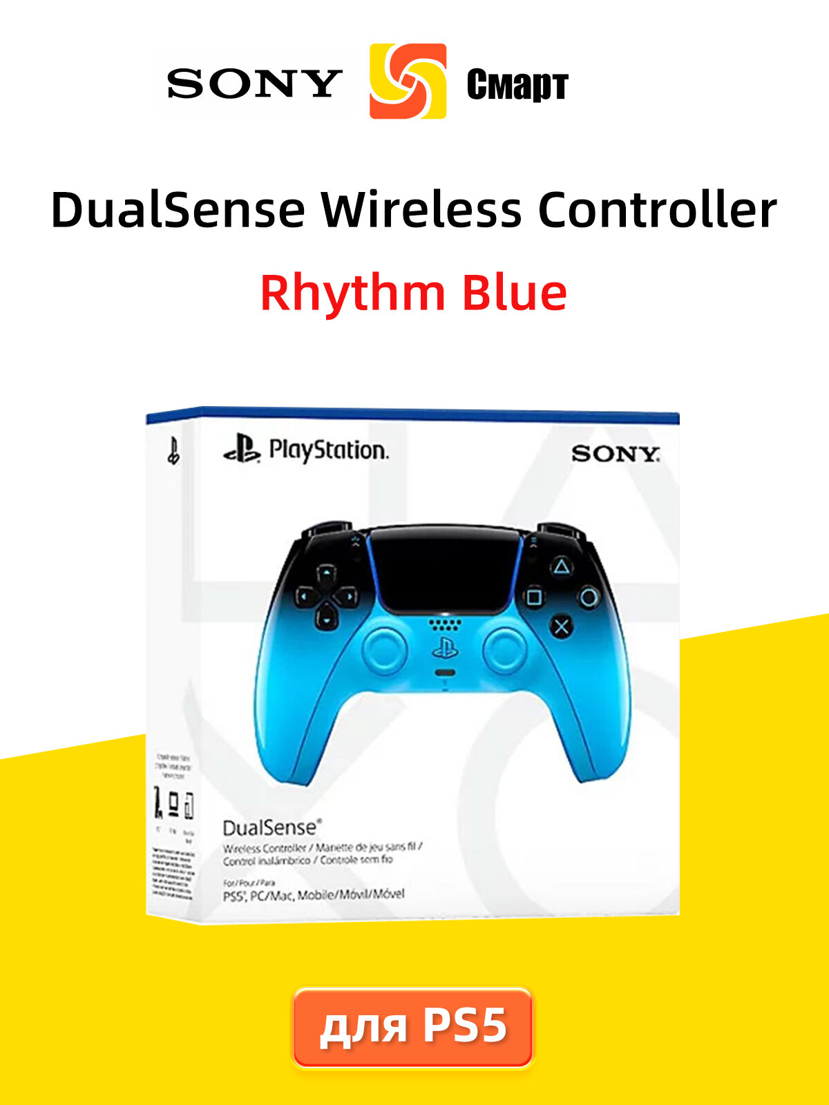 Геймпад SONY PlayStation 5 PS5 DualSense Wireless Controller Rhythm Blue