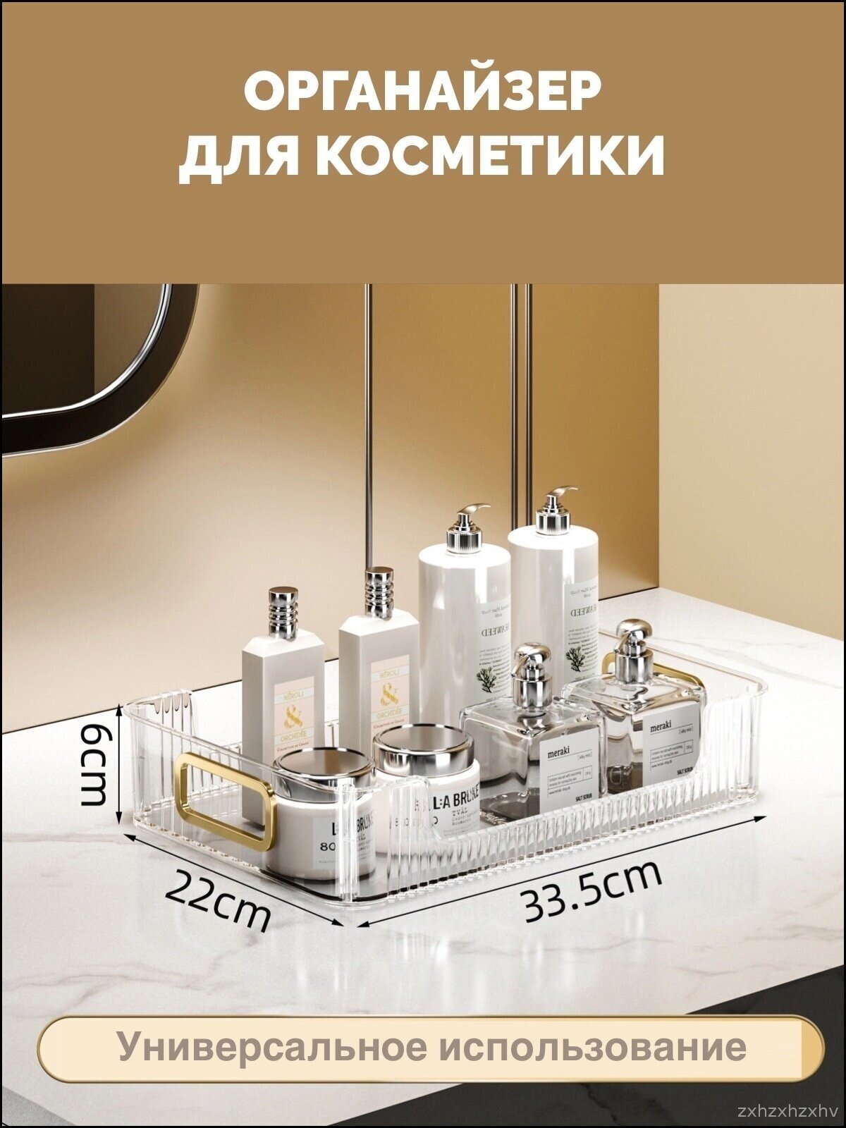 Органайзер для косметики и мелочей прозрачный