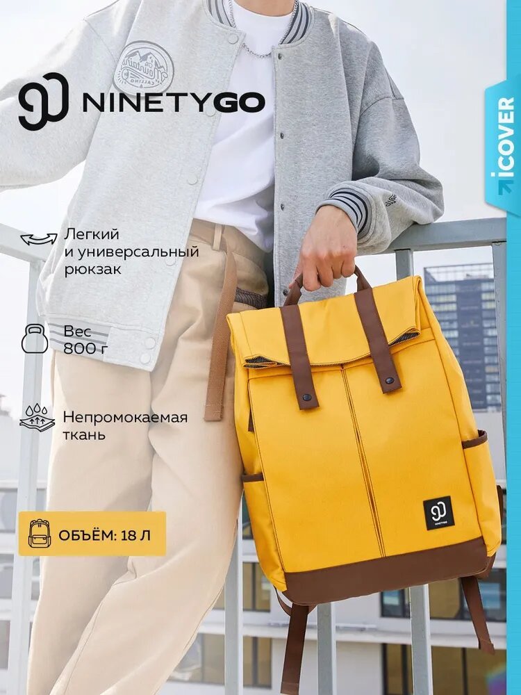 Рюкзак городской Ninetygo College Leisure Backpack, желтый