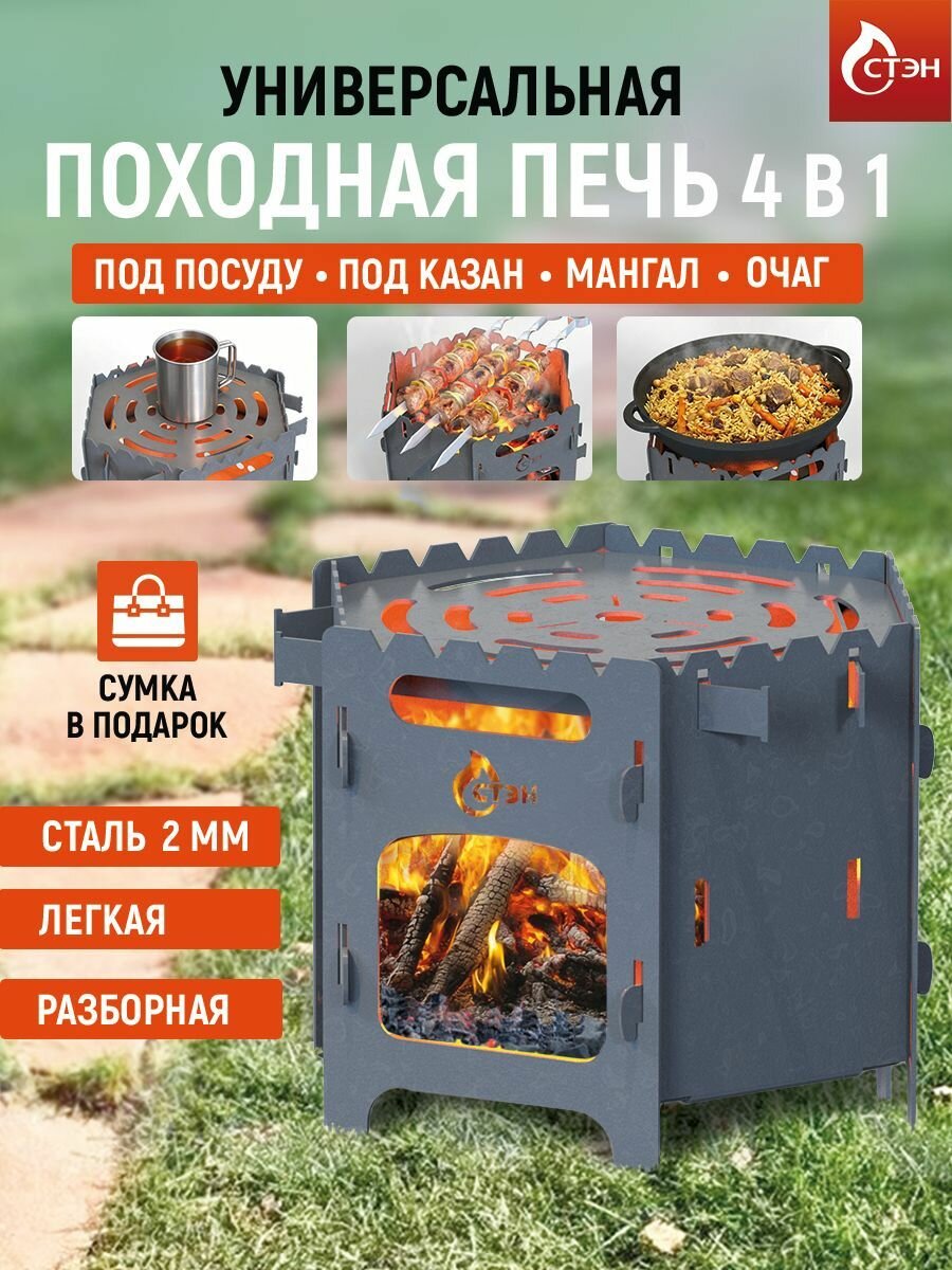 Печь-мангал щепочница под казан 5л походная складная туристическая для дачи, пикника, кемпинга