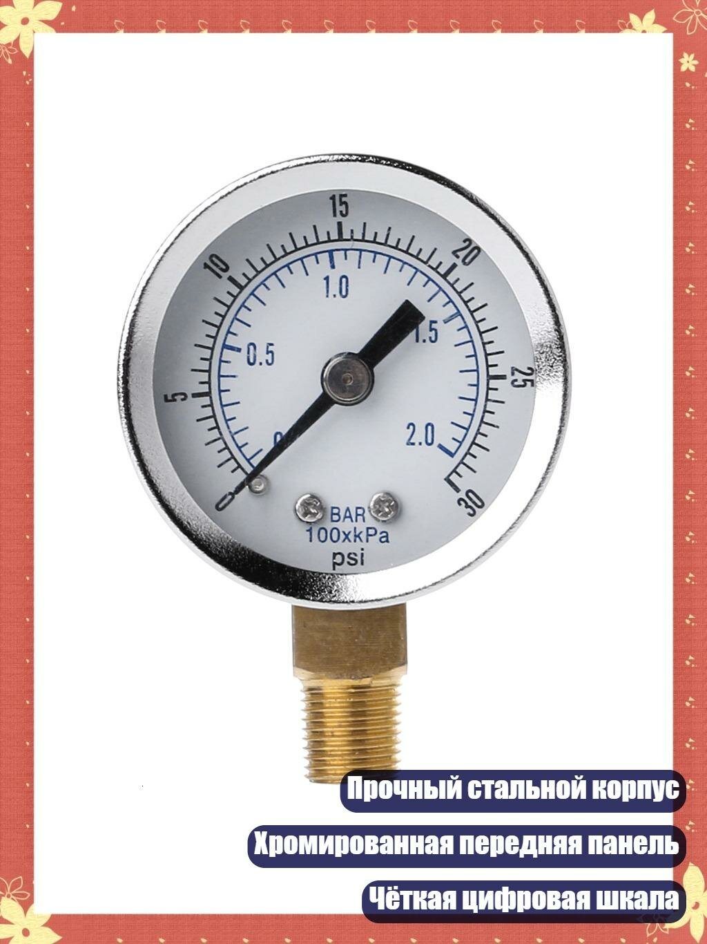 Манометр 1/8" NPT, 0–30 PSI, Белый