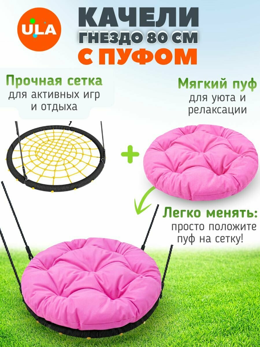 Качели гнездо-паутина 80 см с пуфом, цвет розовый / Качели подвесные детские / садовые для дачи