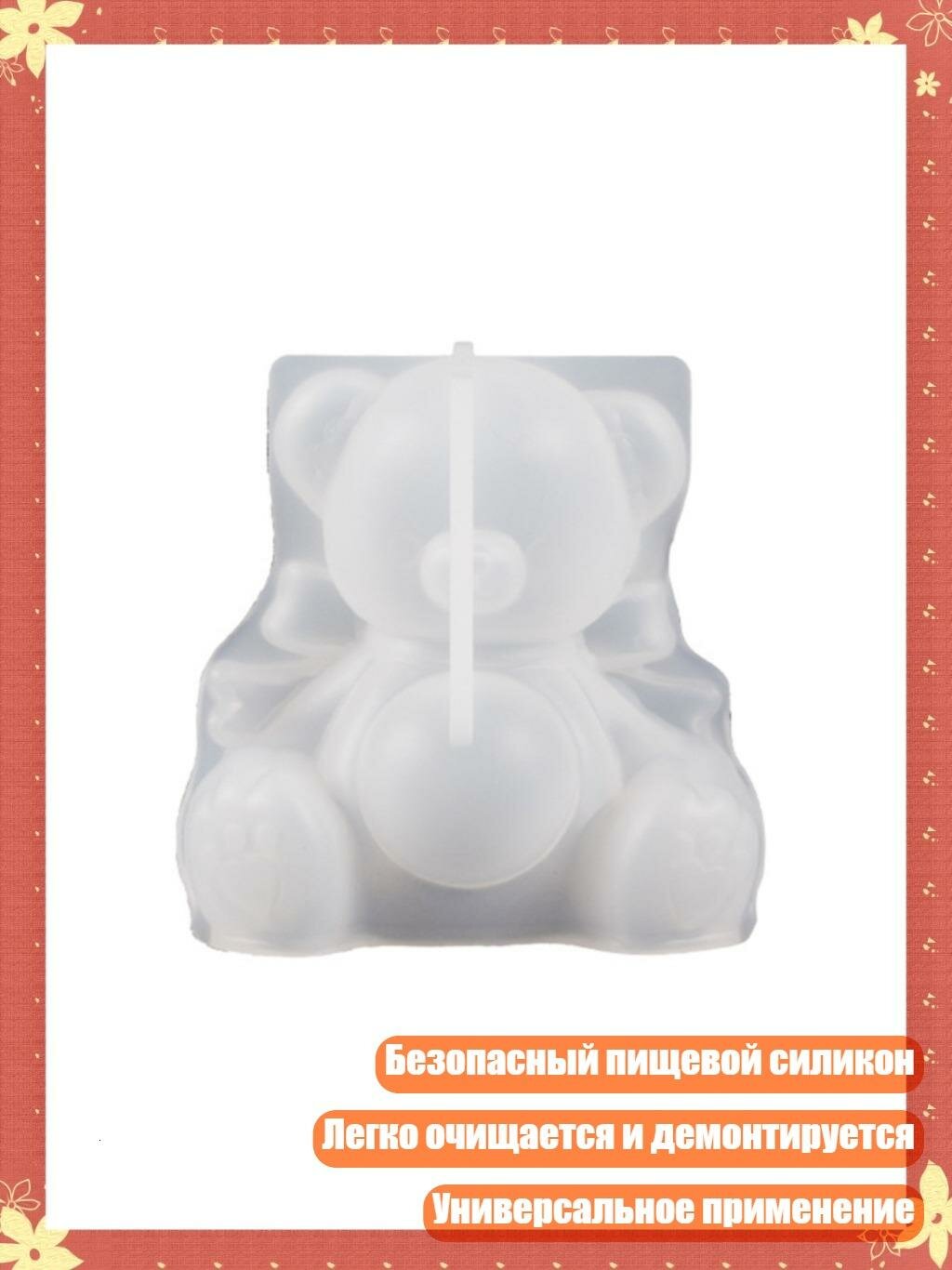 Силиконовая форма для свечей и мыла в виде медведя