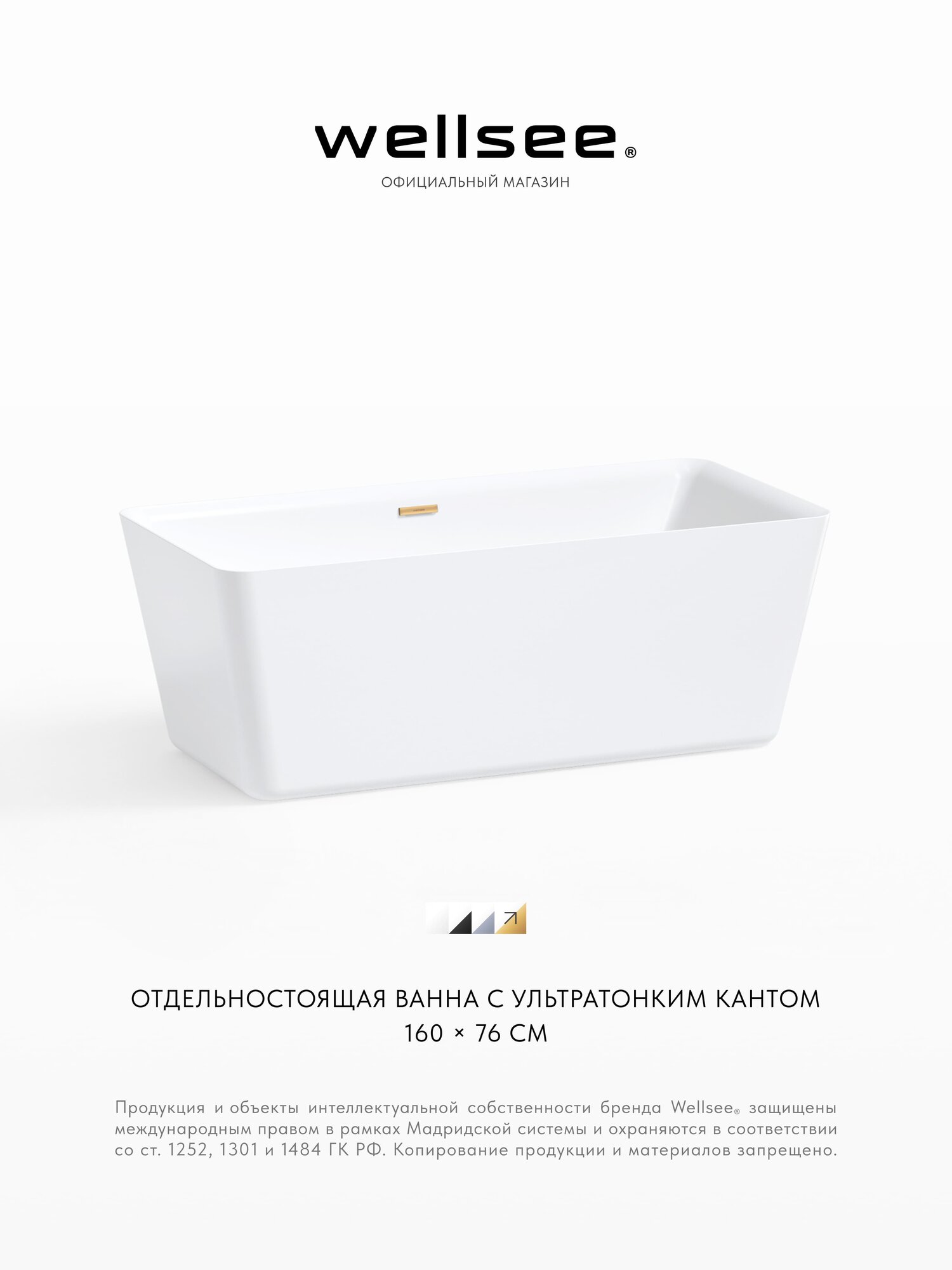 Отдельностоящая ванна акриловая 160 х 77 см Wellsee DeSire 231501004 в наборе 4 в 1: ванна белый глянец, ножки, экран, слив-перелив