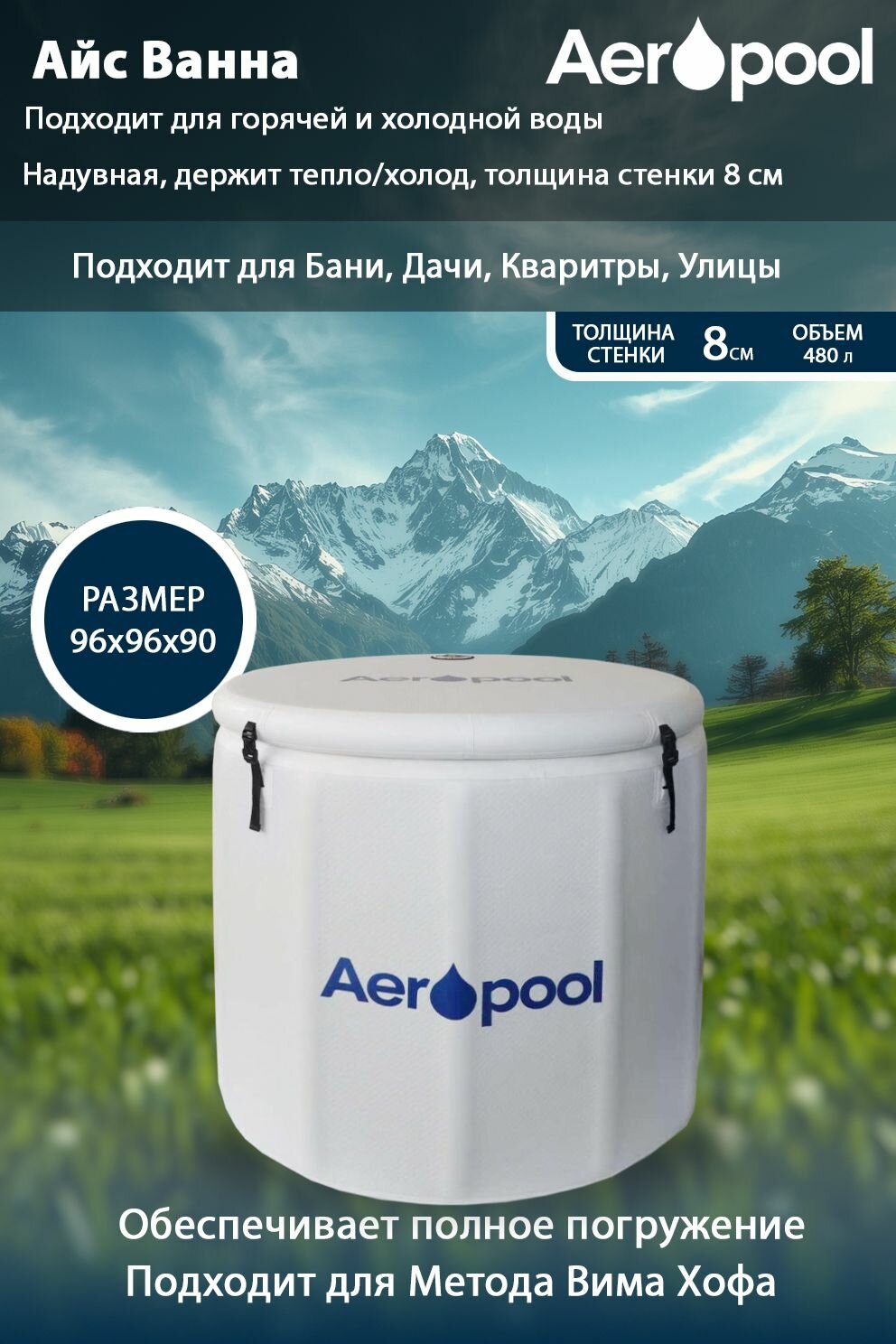 Круглая надувная ледяная ванна 96x96x90см - купель для бани, банный чан, бассейн для взрослых и детей от AeroPool Белая