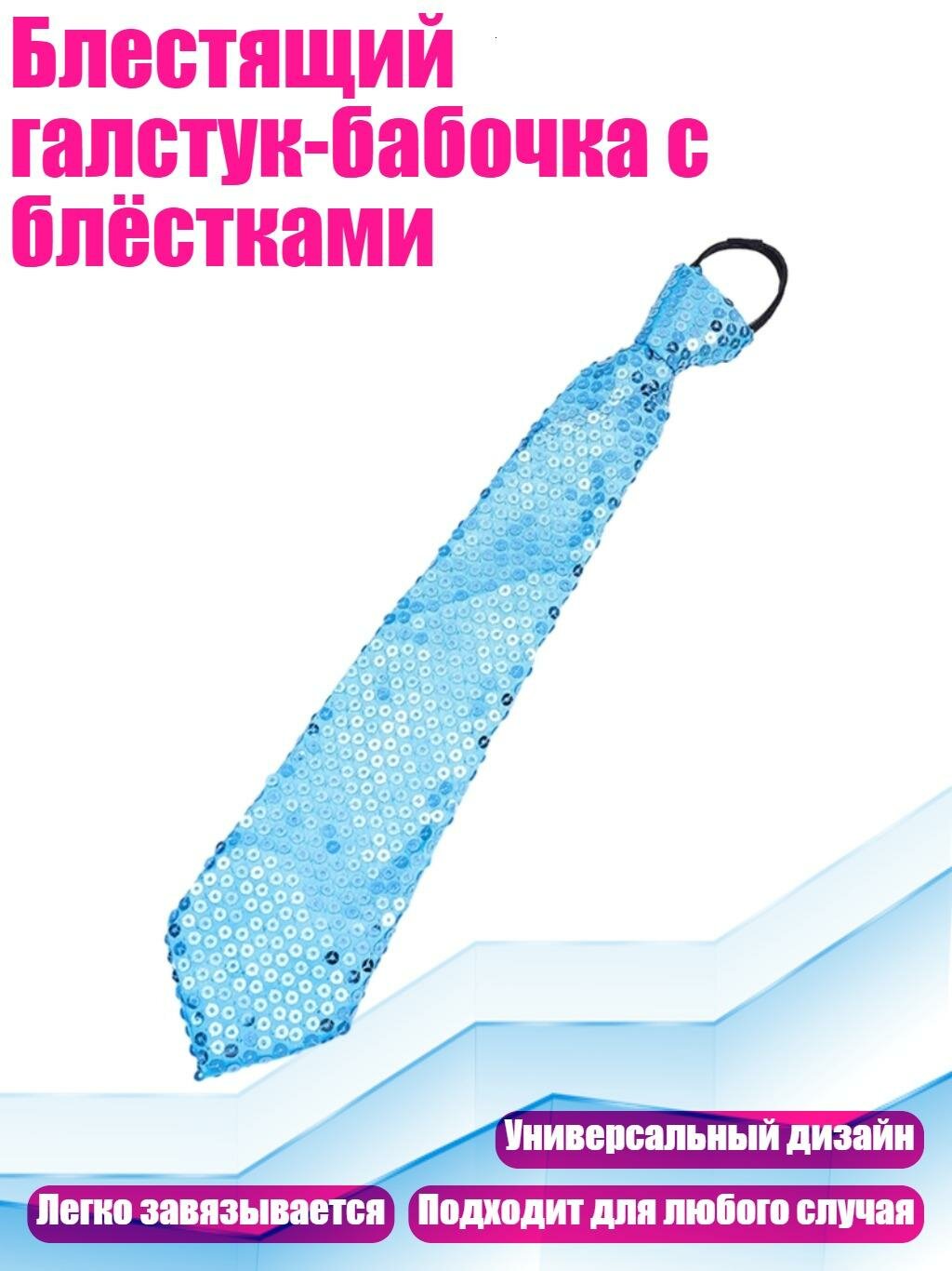 Галстук