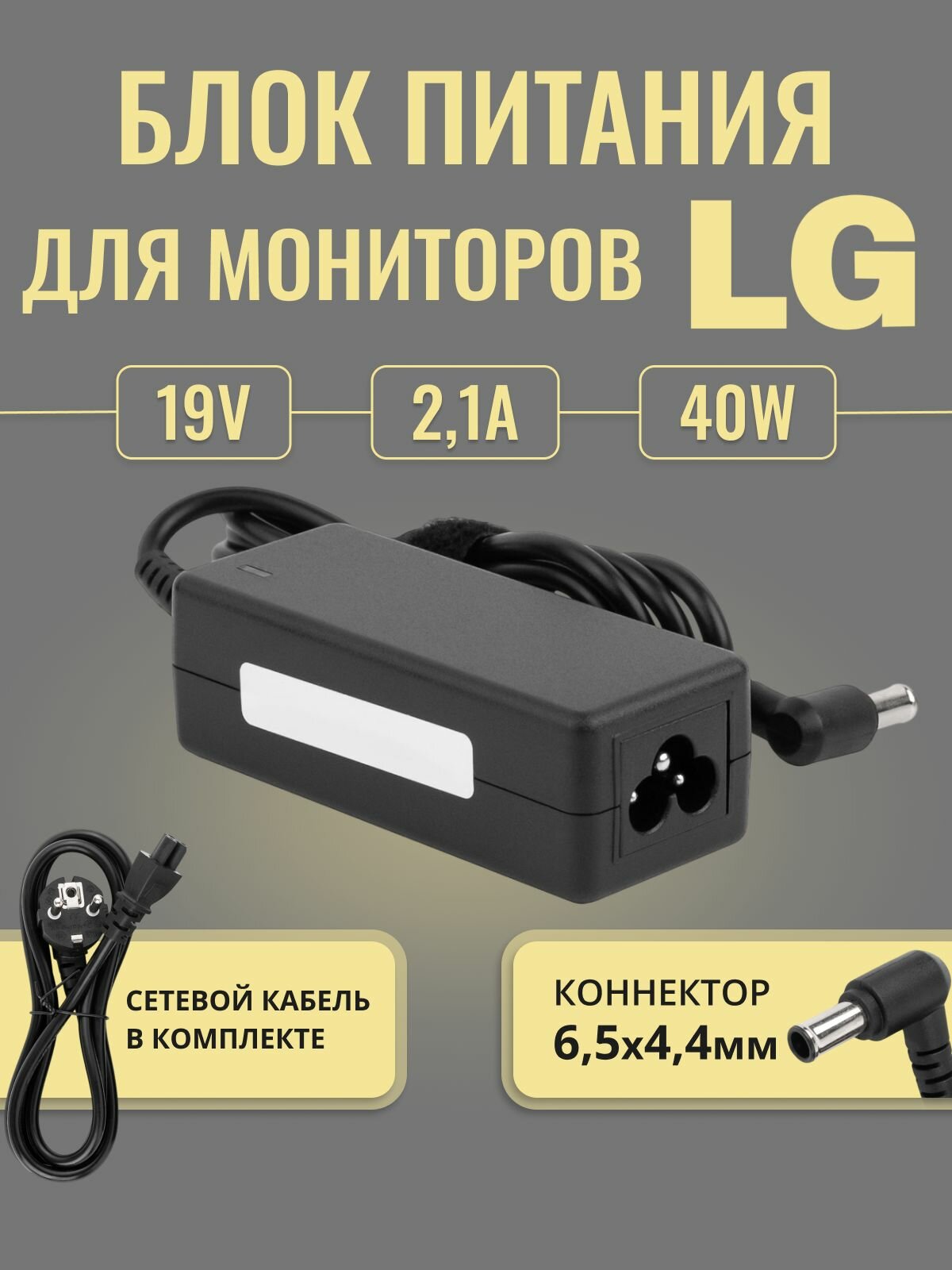 Блок питания для монитора LG 19V 40W 2.1A (штекер 6,5x4,4mm)