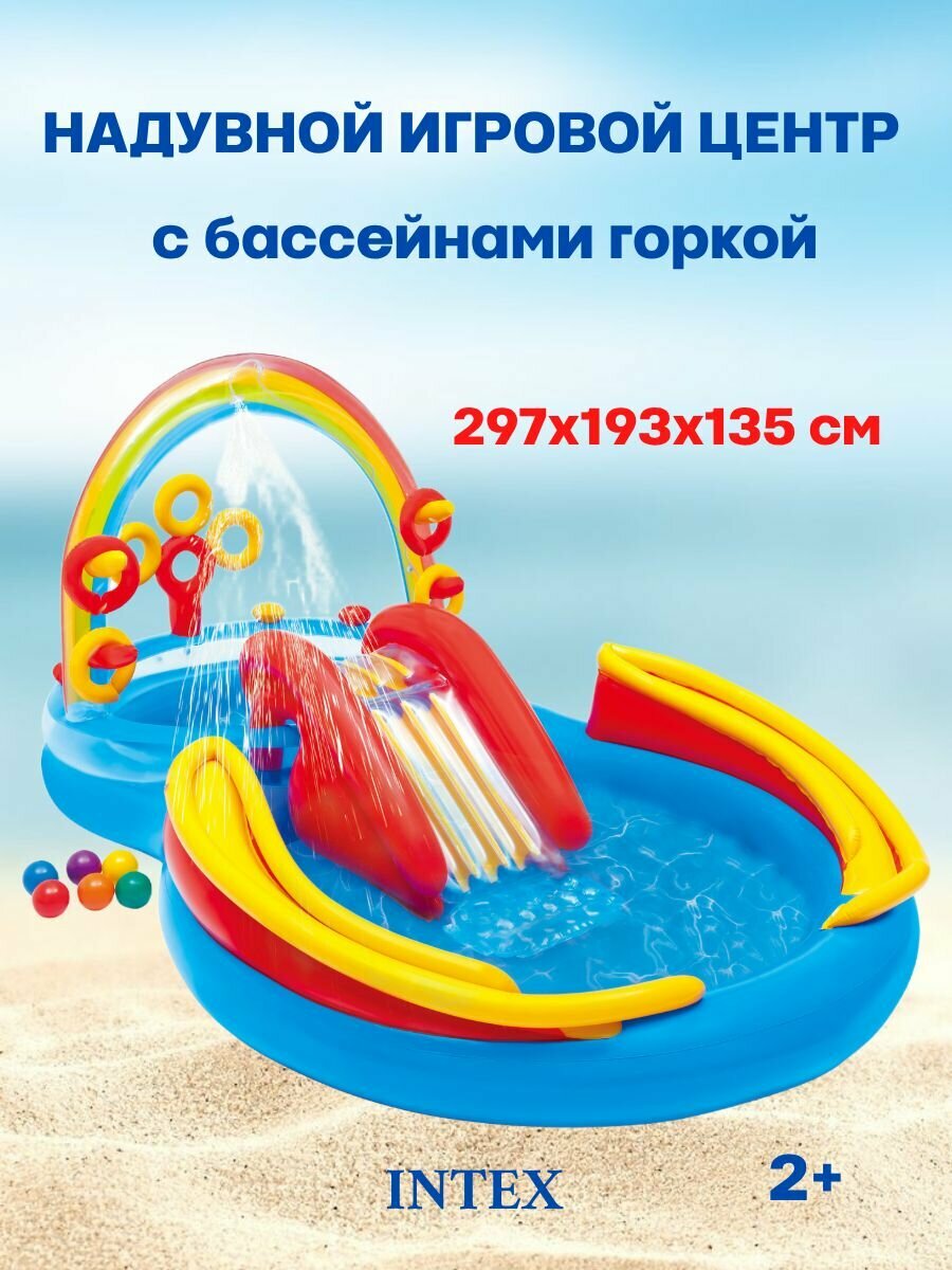 Игровой центр с бассейном и горкой "Радуга" 57453