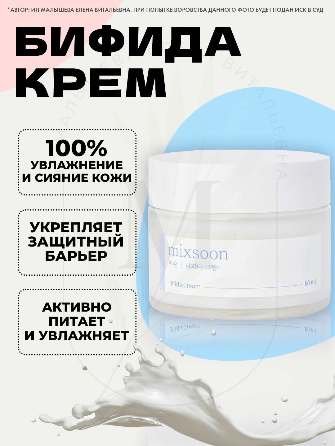 MIXSOON Крем для чувствительной кожи Bifida cream, 60 мл