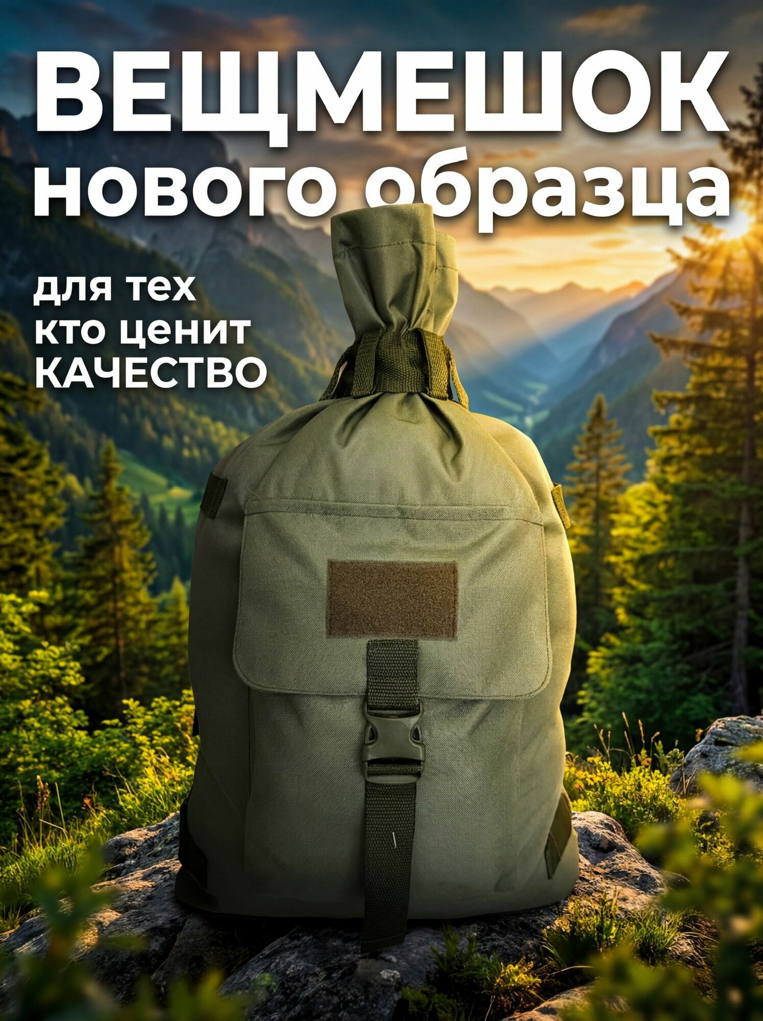 Вещмешок армейский тактический нового образца 30 литров