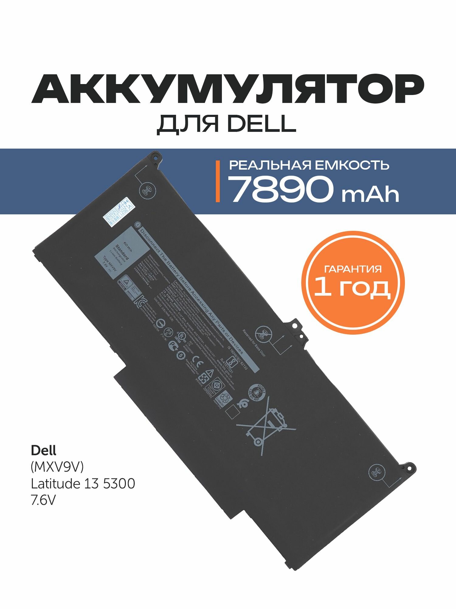 Аккумулятор MXV9V для ноутбука Dell Latitude 5300 / E5300 / E5310 / E7300 / E7400 / Inspiron 13-5300