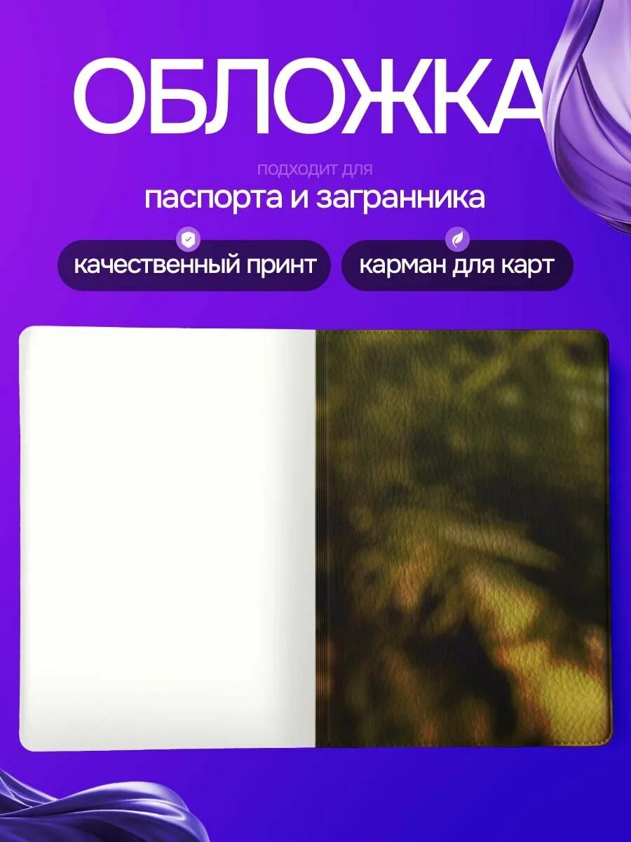 Обложка для паспорта StickFlow