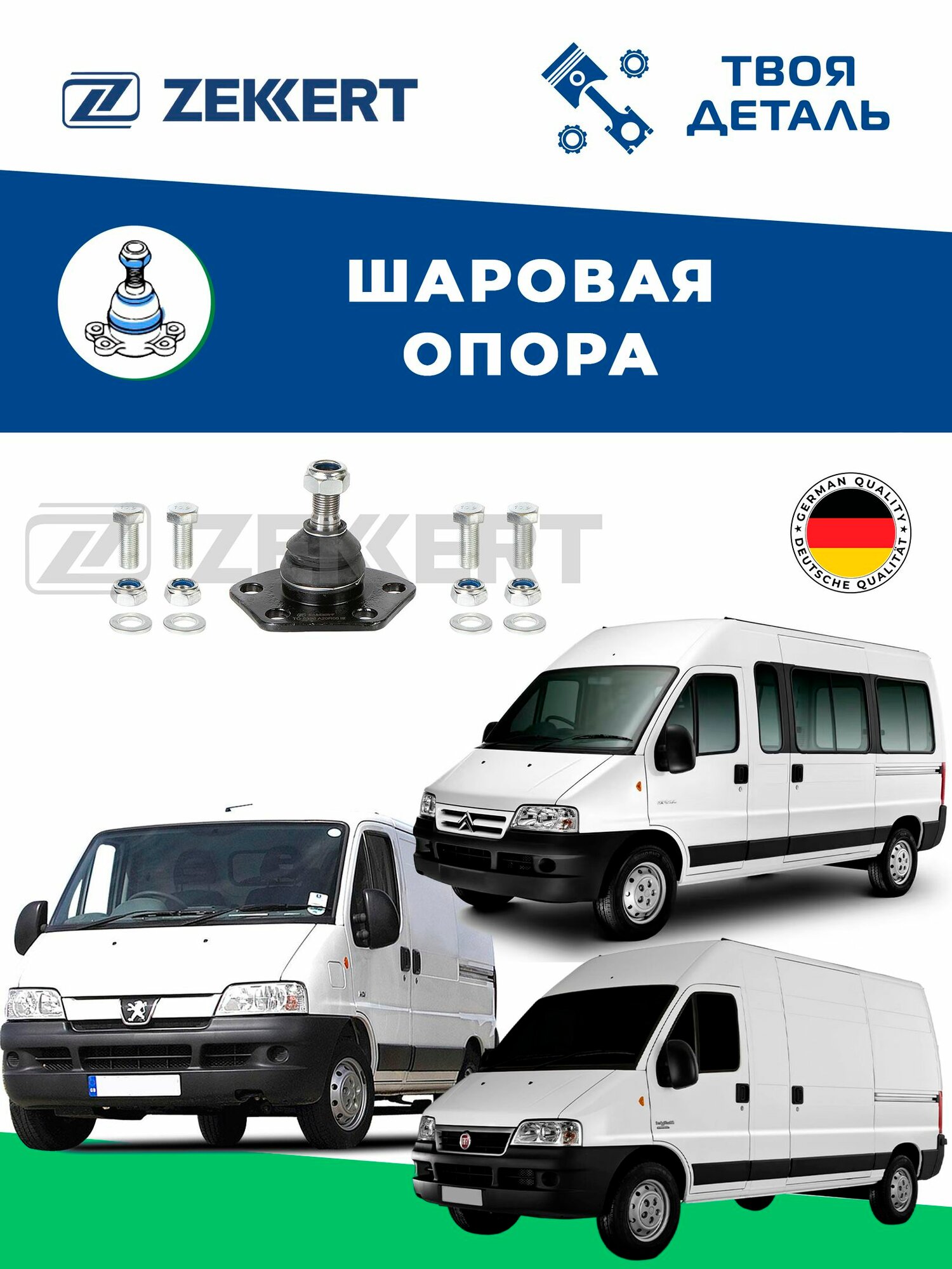 Опора шаровая на Citroen Jumper (230/244)/ Ducato (244) /boxer (244) см по VIN!