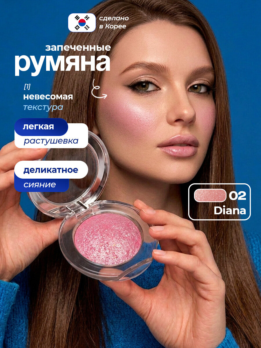 Румяна для лица Monic Beauty запеченные Satin Touch! Microsmooth Baked, тон 02 Diana