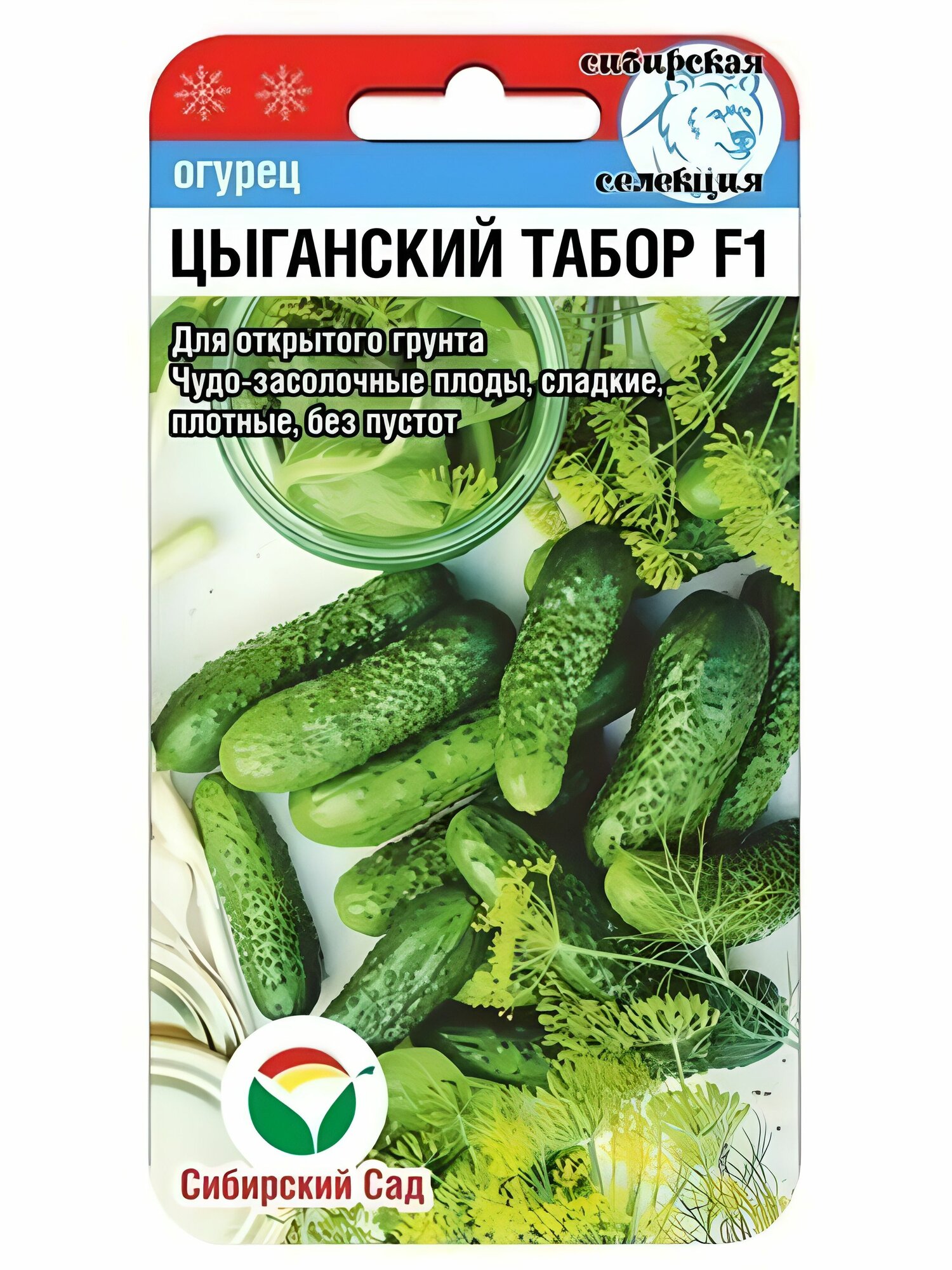 Огурец Цыганский табор F1 7шт (Сиб Сад)