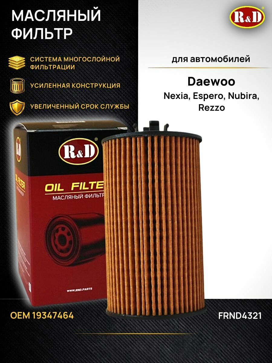 Фильтр масляный Дэу Нексия, Эсперо, Нубира, Резо / Daewoo Nexia, Espero, Nubira, Rezzo