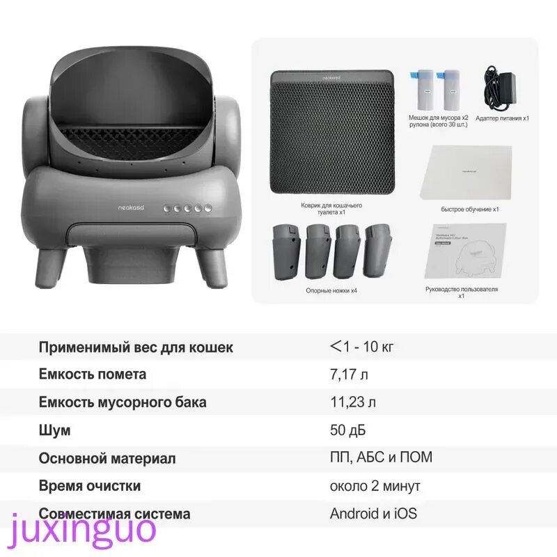 Автоматический лоток для кошек Neakasa M1, Безопасная открытая конструкция, Контроль через приложение, включая мешки для мусора