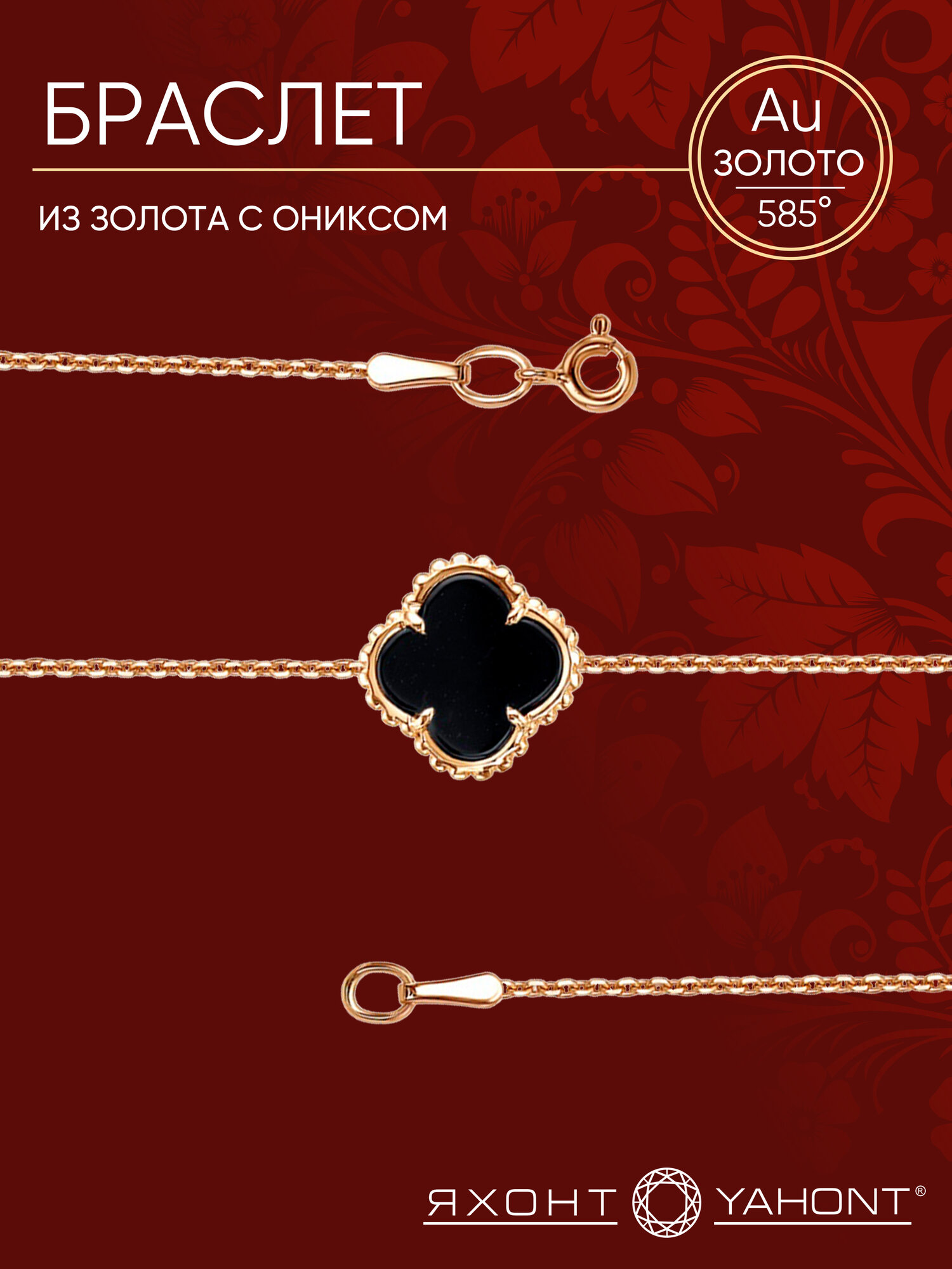 Браслет-цепочка, красное золото, 585 проба, оникс
