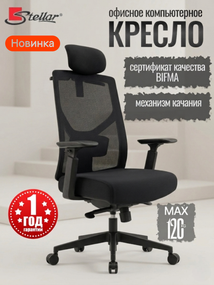 Компьютерное кресло Stellar HT9092A, офисное, на колесиках, черное