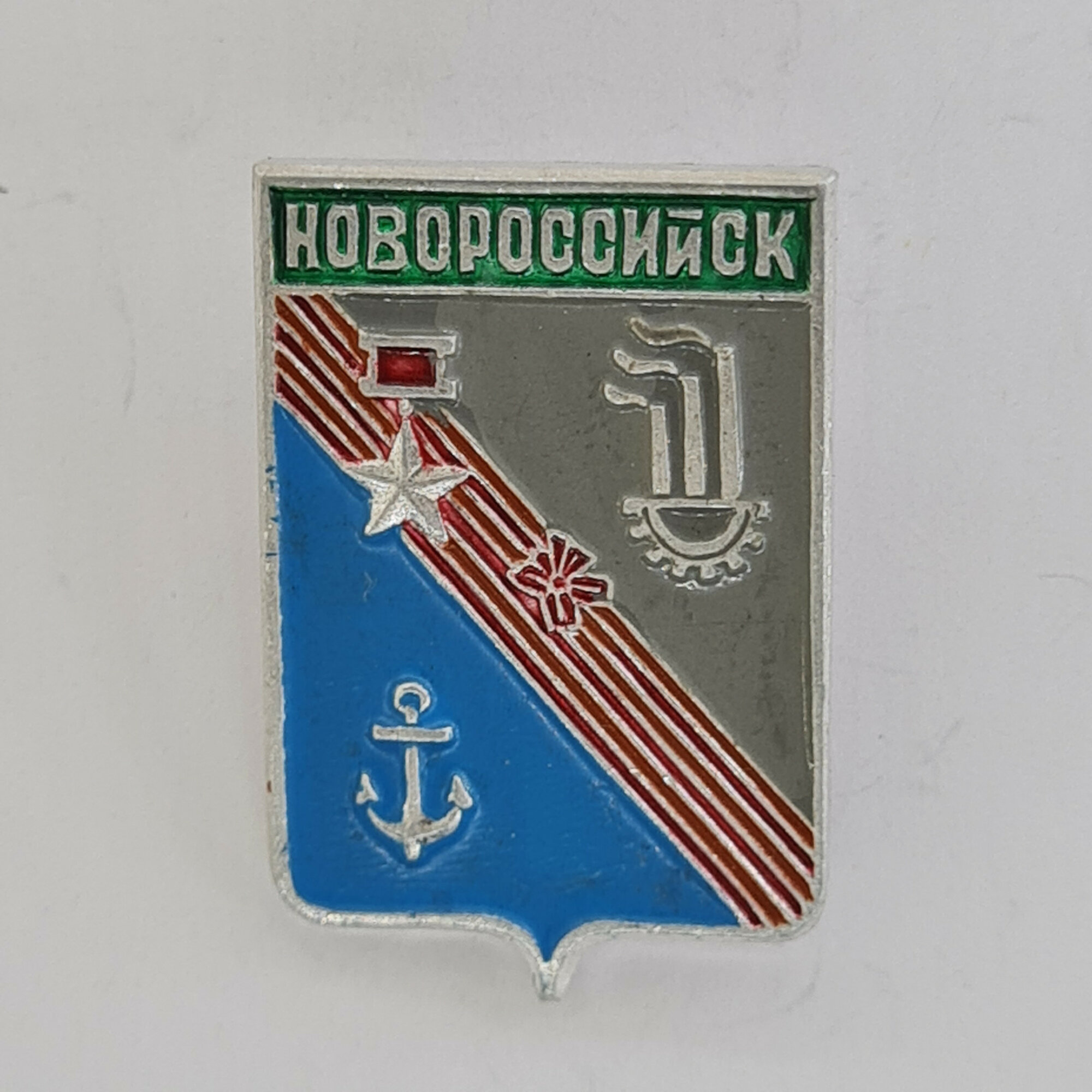 Значок СССР. Новороссийск, Краснодарский край, герб города, порт и якорь. Винтажный значек.