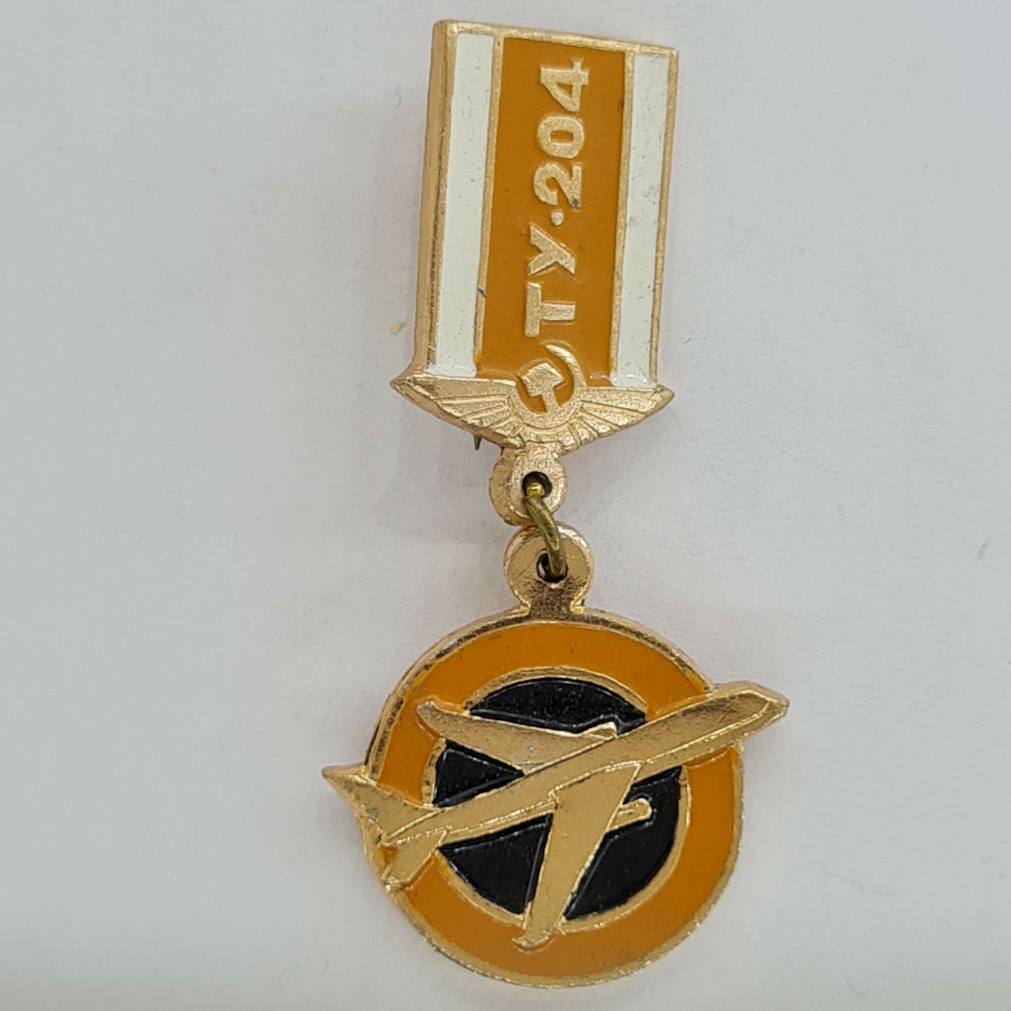 Значок СССР. Ту 204, авиация, самолет. Винтажный значек.