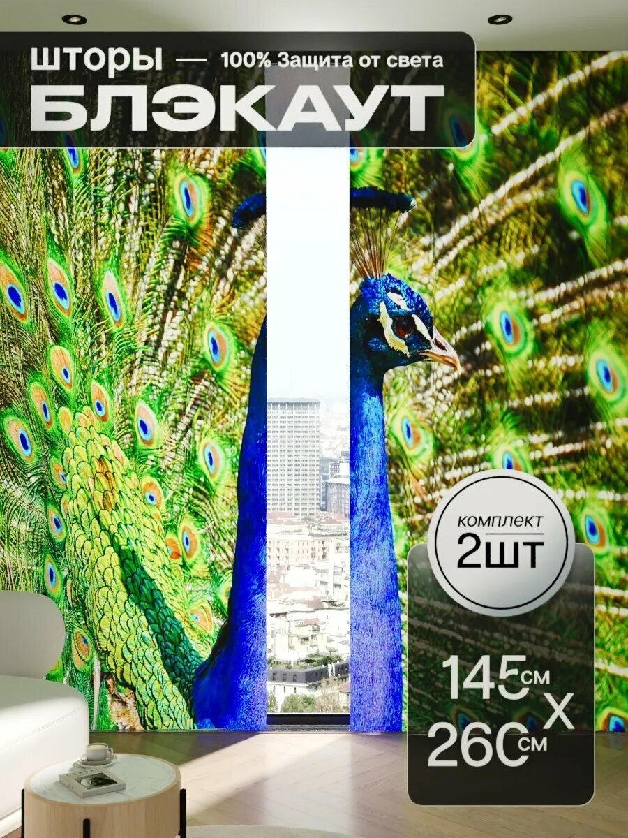 Шторы блэкаут 145x260 см 2 шт на окна плотные комплект