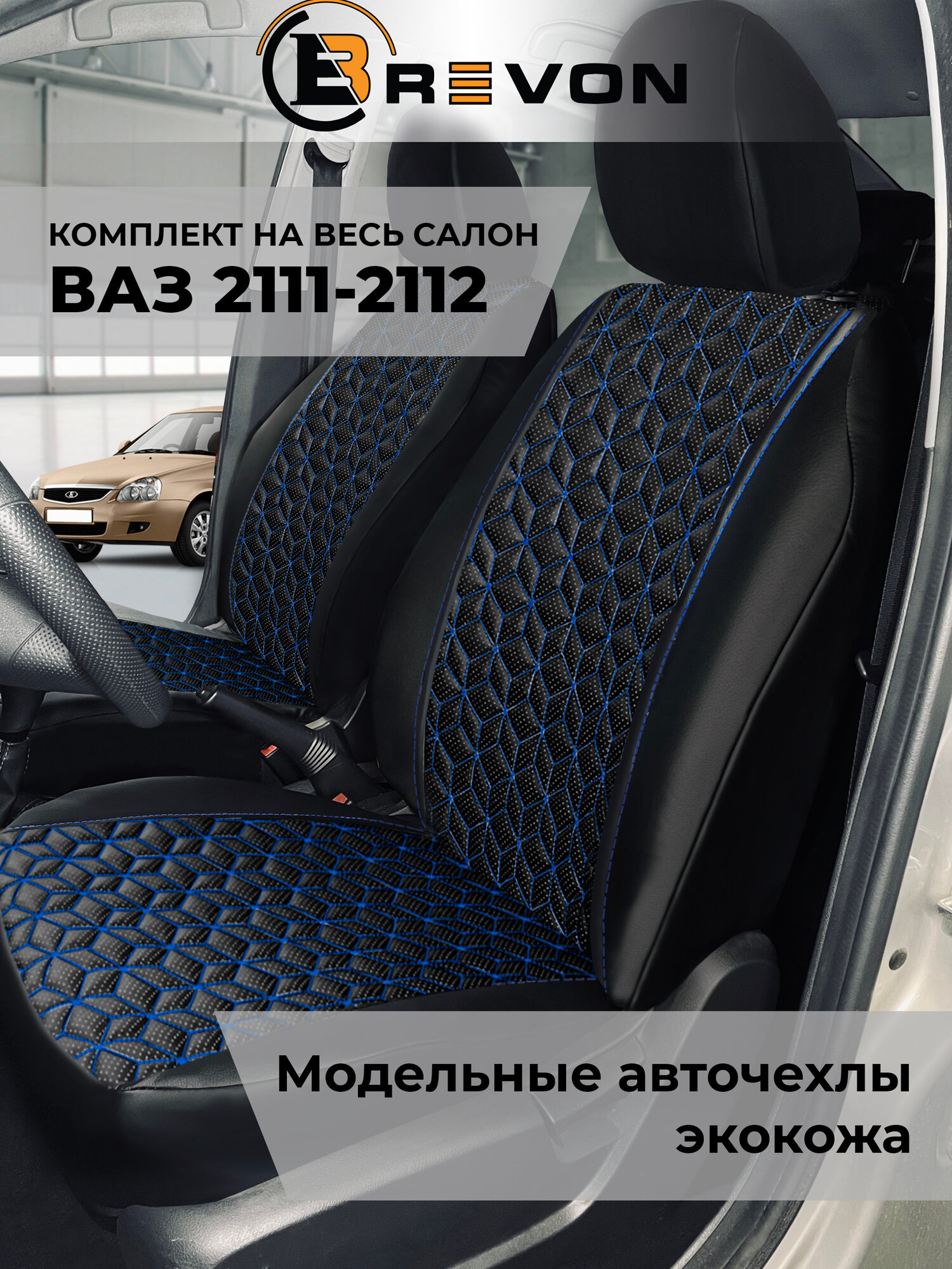 Модельные чехлы ВАЗ 2111 / 2112 Priora хэтчбек универсал 2007 - 2013 из экокожи