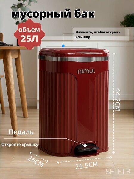 Мусорный бак, 25 л, 1 шт