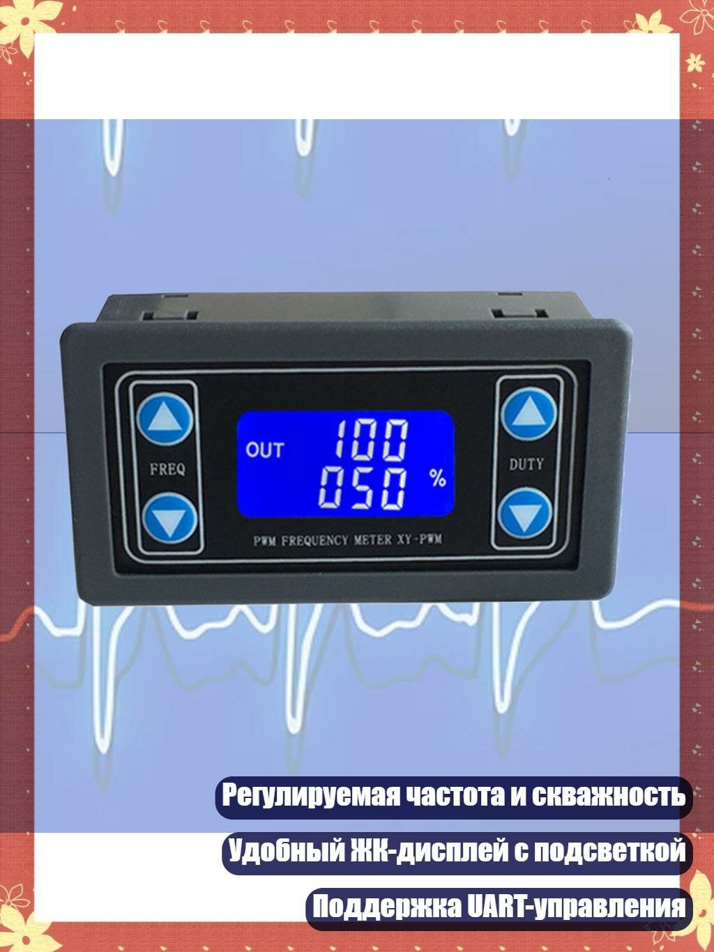 Генератор сигналов PWM с регулировкой частоты и скважности