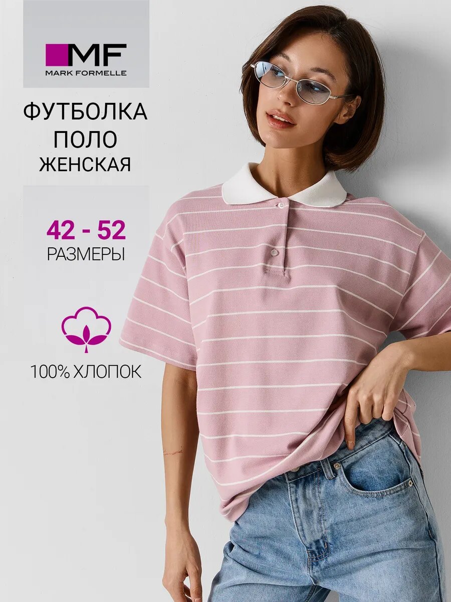 Поло для женщин