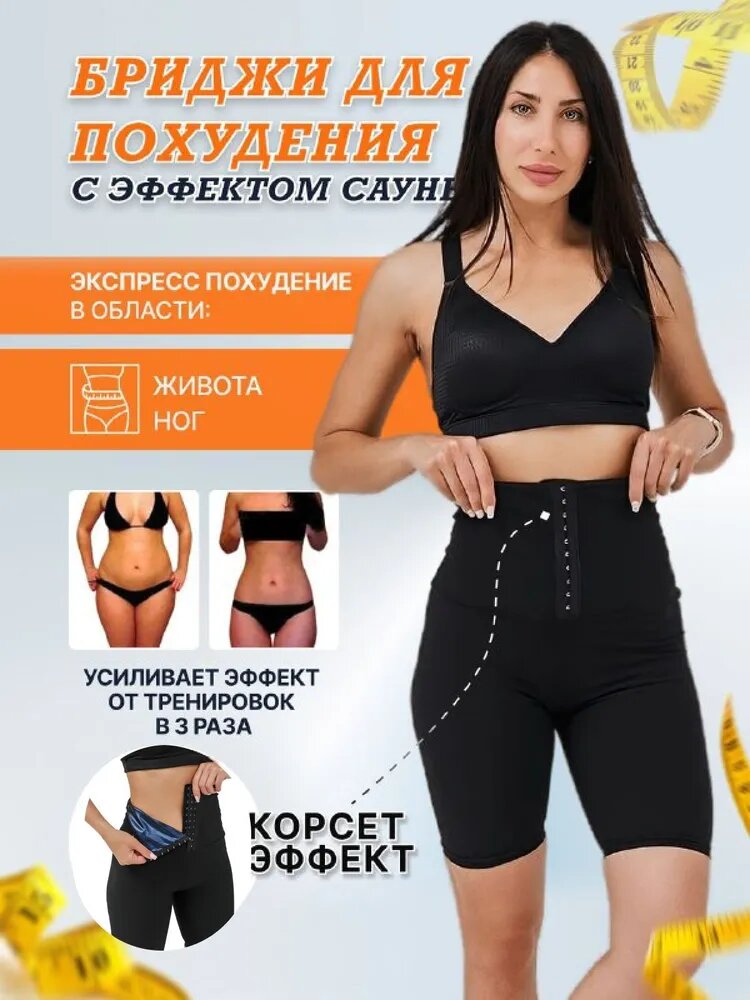 Костюм-сауна для похудения