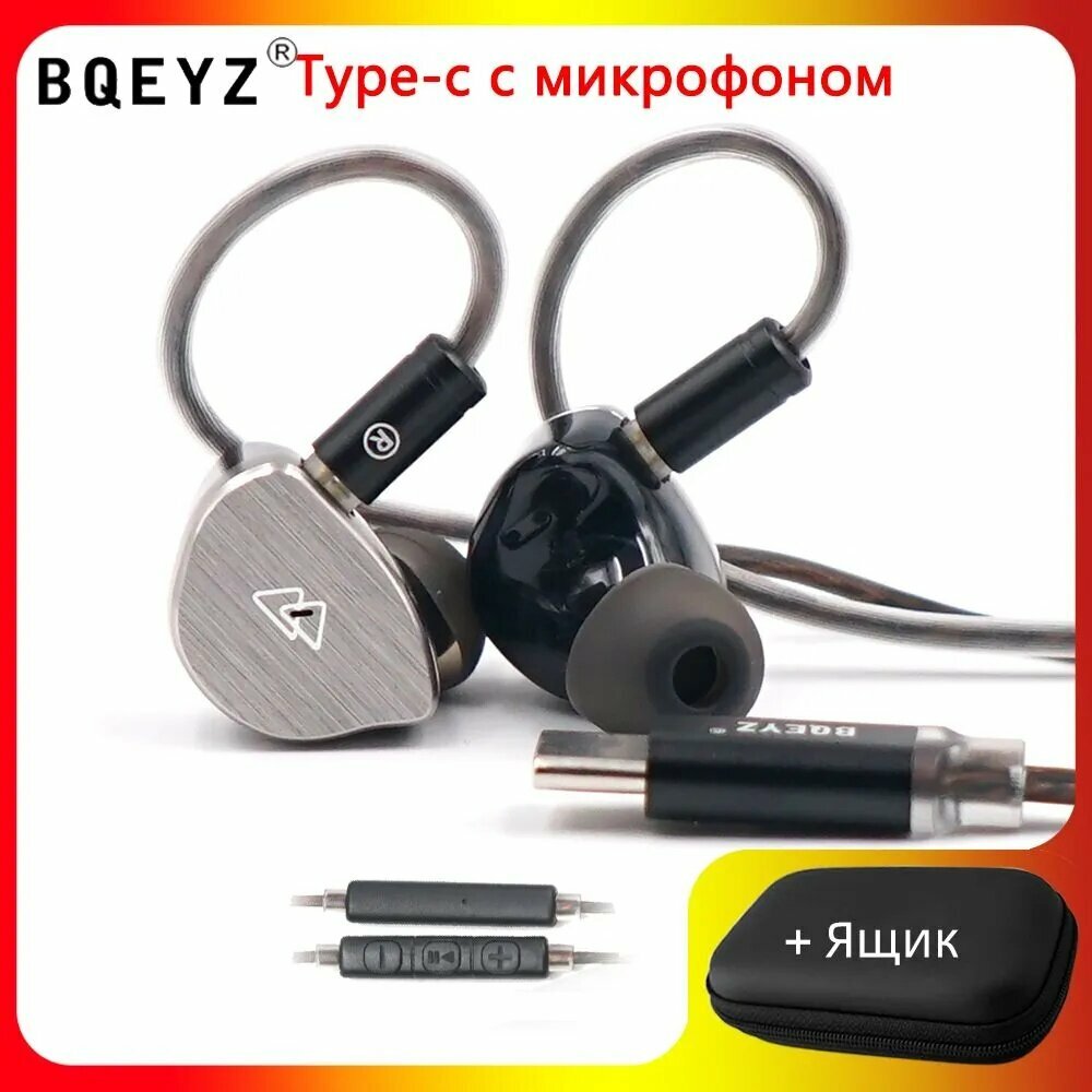 BQEYZ Наушники проводные с микрофоном, USB Type-C, зеркальный