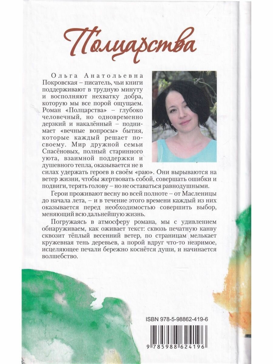 Полцарства. Роман — фото 1