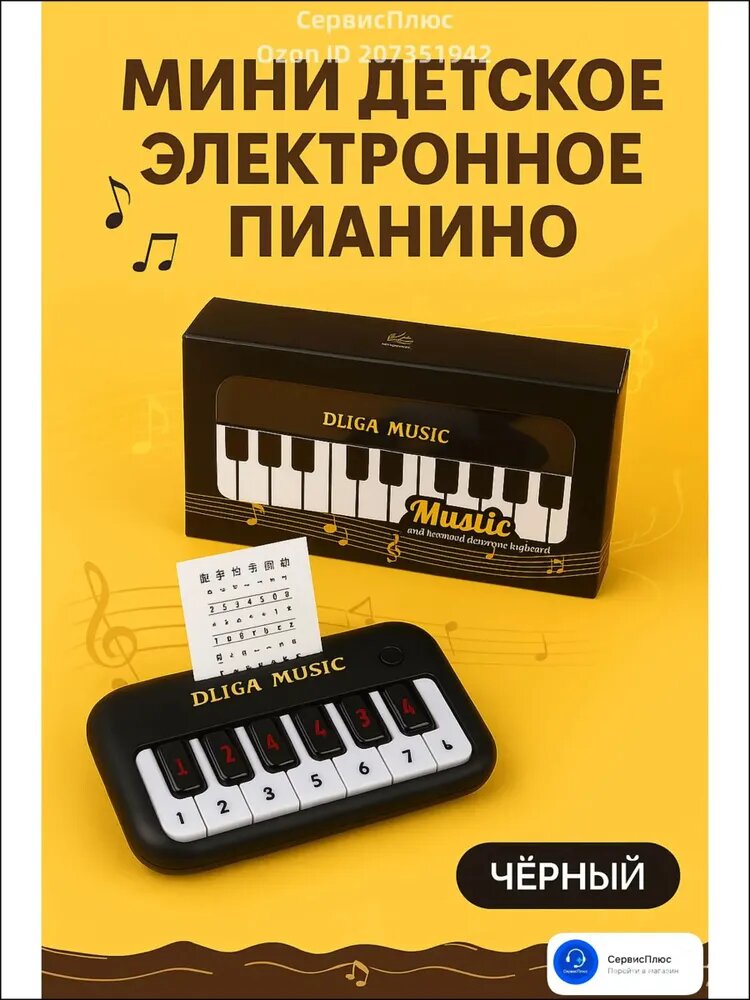 Карманное детское мини-электропианино с рабочими клавишами для мальчиков и девочек, для начинающих