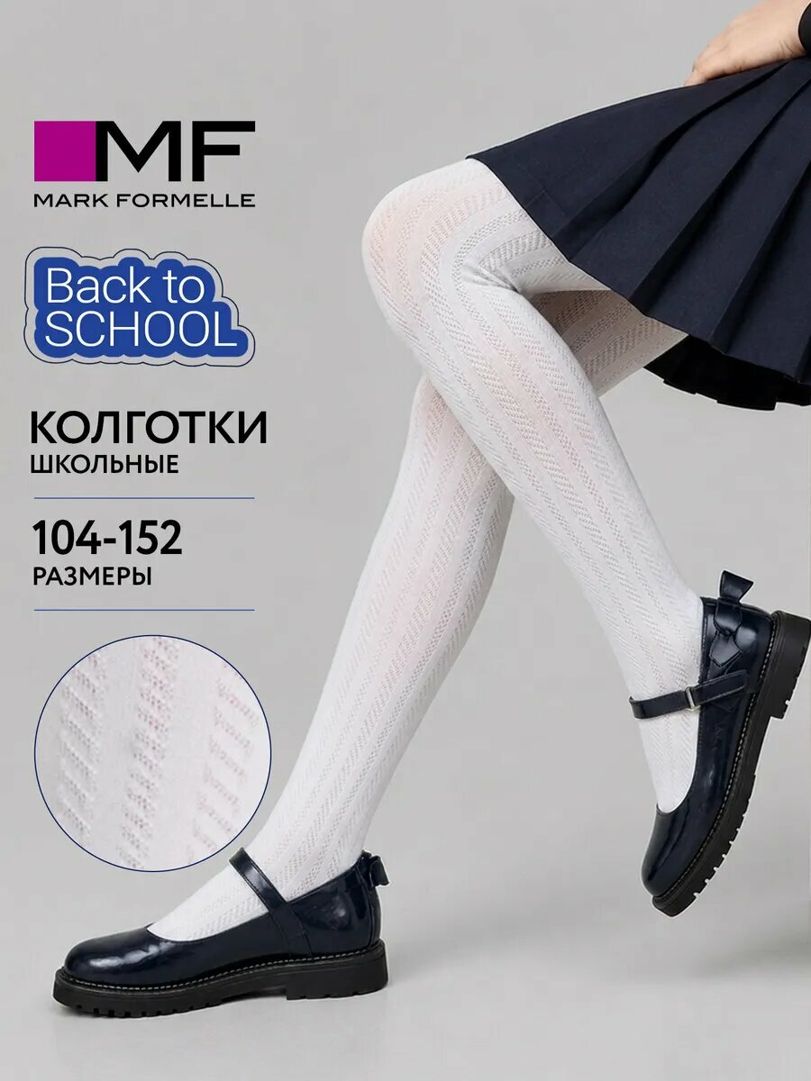 Колготки для девочек