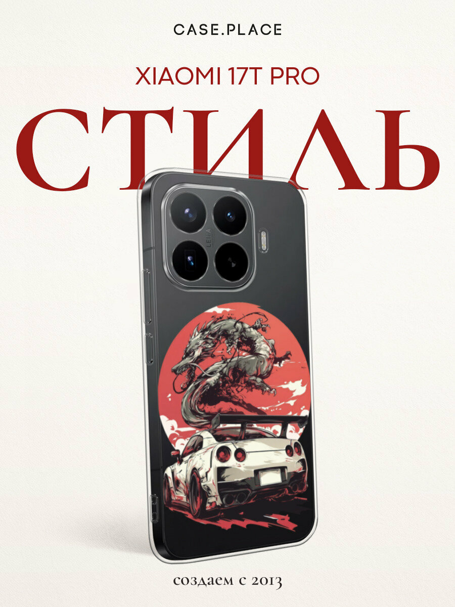 Чехол на Xiaomi 17T Pro / Сяоми 17Т Про с принтом Car and dragon, прозрачный