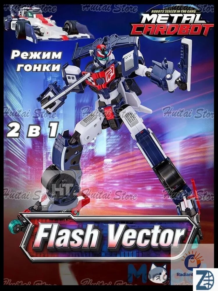 Метал Кард Бот. "Flash Vector" трансформатор 20см S3.