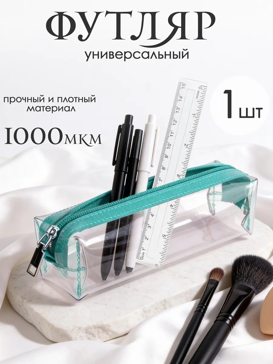 Пенал школьный косметичка на молнии