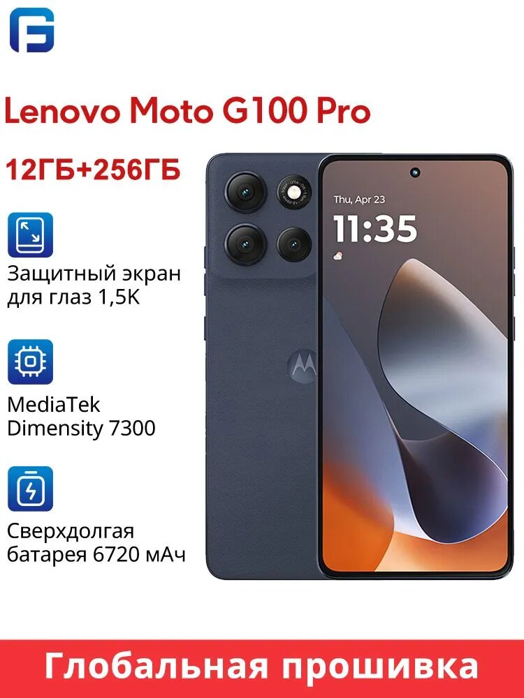 Lenovo Смартфон Lenovo moto G100 Pro 12/256 ГБ, Nano-SIM, темно-синий