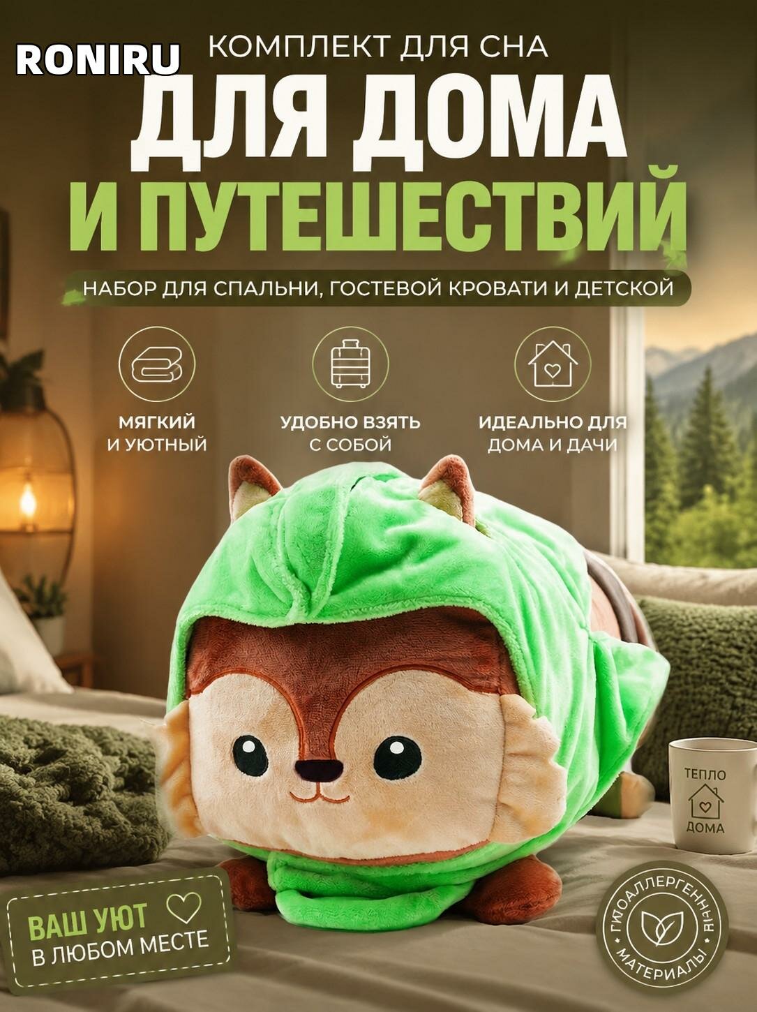 Комплект для сна для дома и путешествий — набор для спальни, гостевой кровати и детской, практичное решение и дачи.