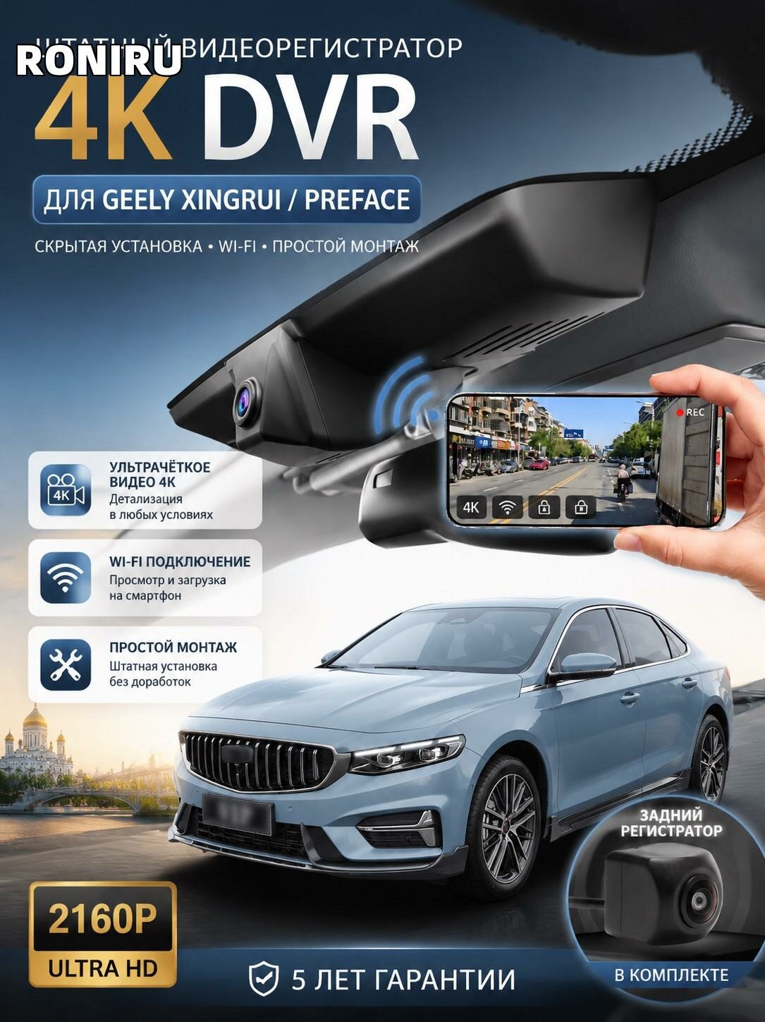 Видеорегистратор 4K для Geely Xingrui/Preface - штатный DVR с Wi-Fi 2160p, скрытая установка, простой монтаж в авто