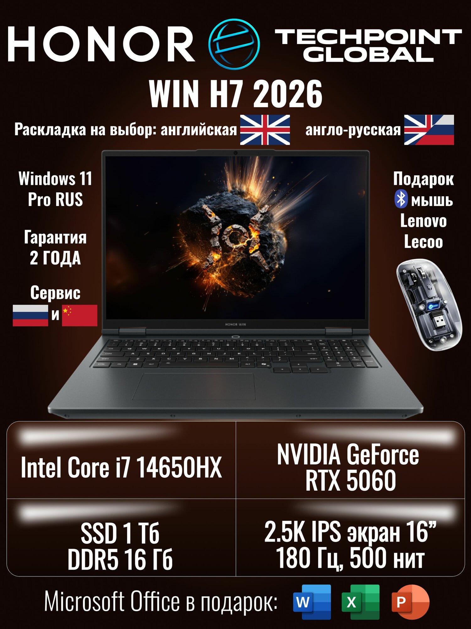 Ноутбук Honor WIN H7 2026, Intel Core i7 14650HX, RTX 5060, 16 GB, 1 TB, черный